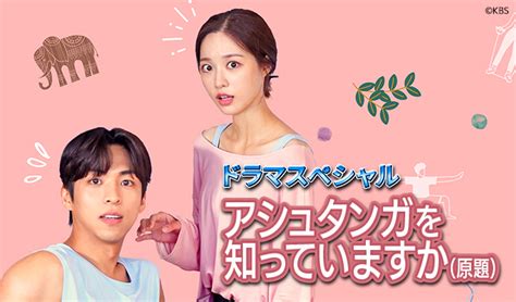 DSアシュタンガを知っていますか原題 KBS World