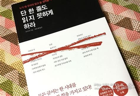 단 한 줄도 읽지 못하게 하라 전세계 명작이 된 금서의 숨겨진 이야기