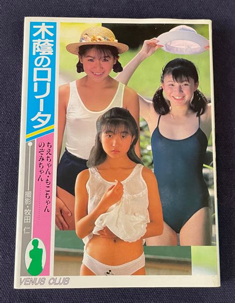Yahoo オークション 希少 絶版 ビーナスクラブ写真集 ちえ もこ のぞみ