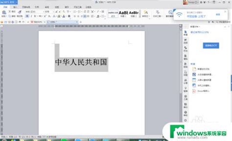 wpsword显示不全怎么办 WPS文字显示不全的调整方法 win10系统家园