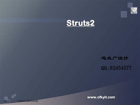 01第一章struts2基础 word文档在线阅读与下载 无忧文档
