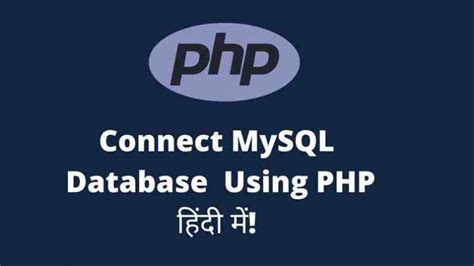connect mysql database using php in hindi