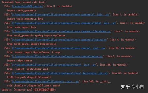 图神经网络pyg库调用torch geometric报错“oserror [winerror 126]找不到指定模块”问题 知乎