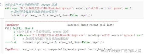 解决TypeError read csv got an unexpected keyword argument error bad