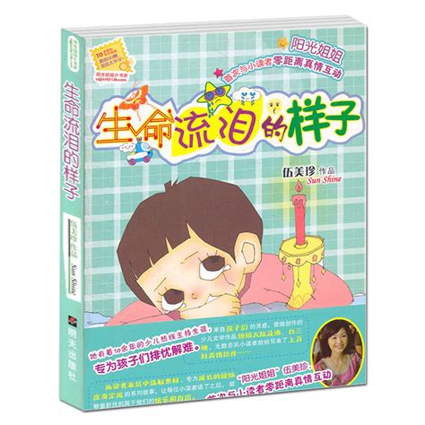 伍美珍阳光小书房 最美的夏天伍美珍 伍美珍的书大全 第13页 大山谷图库