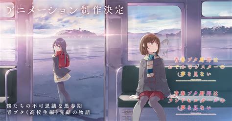 Bunny Girl Senpai Sequel Reveals Visual Anime Corner