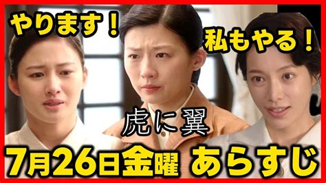 虎に翼7月26日金放送 あらすじネタバレ 第85話 第17週感想予想考察 NHK朝ドラ 虎と翼 ストーリー WACOCA