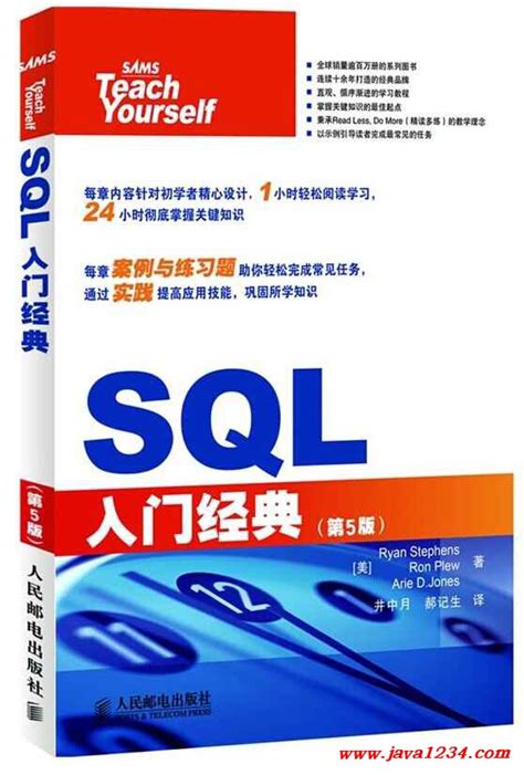 《sql入门经典 第5版 》pdf 下载 java知识分享网 免费java资源下载