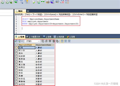 mysql数据库基础：连接查询——内连接的语法，隐式内连接和显式内连接案例演示 内连接查询 csdn博客