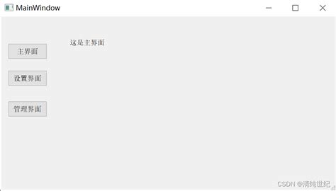 pyqt5同一界面实现不同窗口跳转 it技术 msipo技术圈
