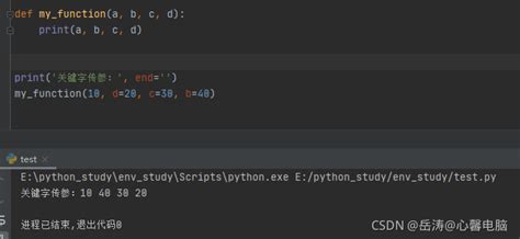 【python】函数和类的参数传递 python函数参数怎么传入类 csdn博客