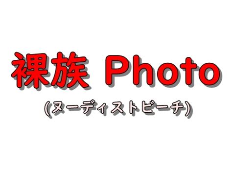 1100枚photo 裸族の宴vol 9 サンプルあり JP UPSKIRT CLUB