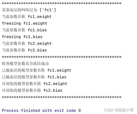 深入pytorch：冻结 freezing 模型参数并检查参数是否被冻结 freezing layer nv weight csdn博客