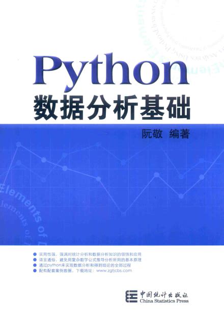 python数据分析基础 阮敬的 python论坛 经管之家 原人大经济论坛