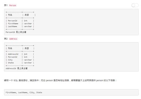 【leetcode】175组合两个表175 组合两个表 Java Csdn博客