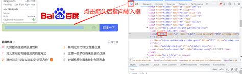 ui自动化测试（selenium python） 二、八大元素定位 csdn博客