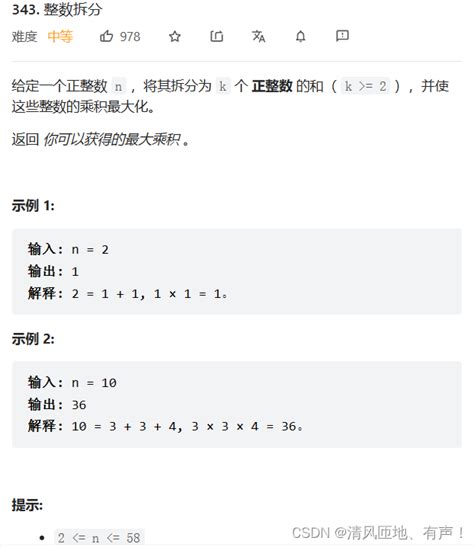 leetcode 343 整数拆分 csdn博客