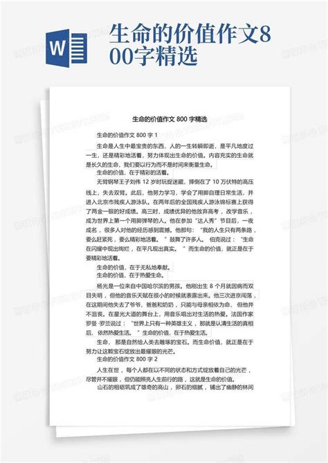 生命的价值作文800字精选Word模板下载 编号qnrkreod 熊猫办公