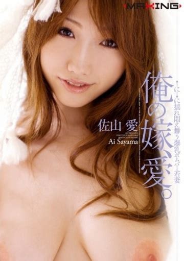 My Wife Love Ai Sayama Boobpedia Encyclopedia Of Big Boobs