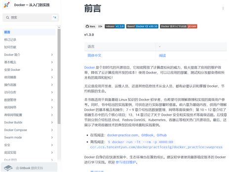 docker 从入门到实践 1552分享