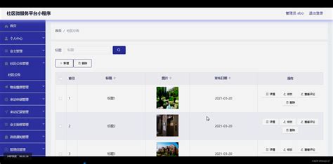 java毕设项目社区微服务平台小程序服务器端计算机（附源码 系统 数据库 lw） 社区微服务小程序 csdn博客