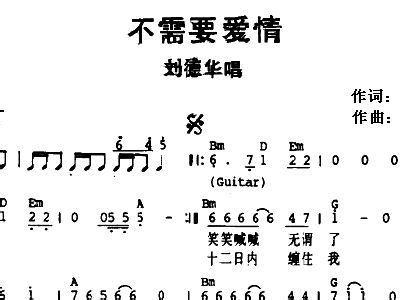不需要爱情 刘德华 歌谱 简谱