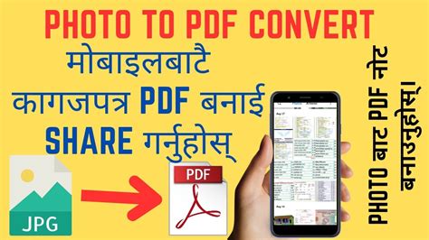 convert photo to pdf। convert photo to pdf। convert photo to pdf in mobile। photo to pdf in