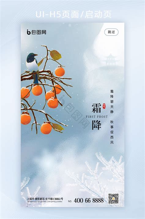 传统节气霜降节气 包图网