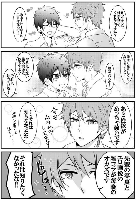 告白OKもらって後出しする高峯pic twitter qFjXN ななづき さんのマンガ ツイコミ 仮