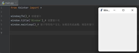 【python图形界面】窗口 完整操作tkinter python中tkinter窗口设置 csdn博客