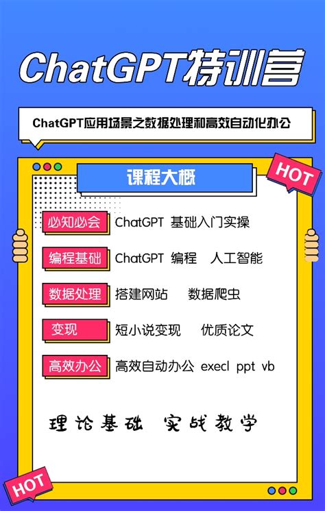 ChatGPT的多种使用方式 ChatGPT应用场景之数据处理和高效自动化办公 CSDN在线视频培训