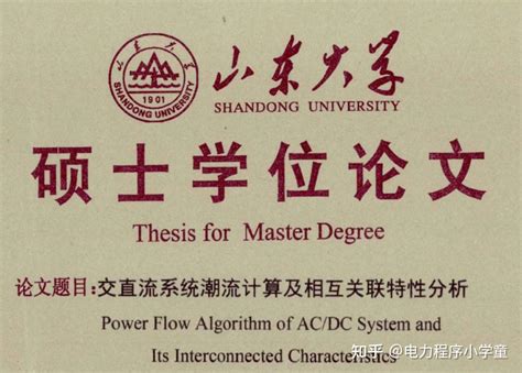 交直流系统潮流计算（含5种控制模式） 知乎