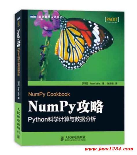 numpy攻略 python科学计算与数据分析 pdf 下载 java知识分享网 免费java资源下载