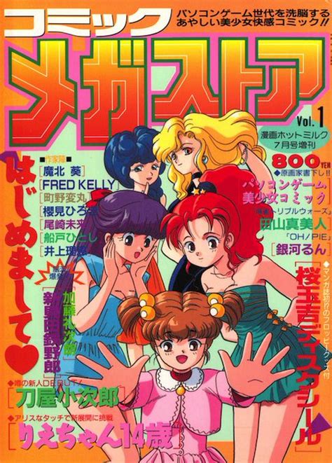 今から20年前コミック メガストア Vol 1という雑誌が創刊さ 稀見理都 さんのマンガ ツイコミ 仮