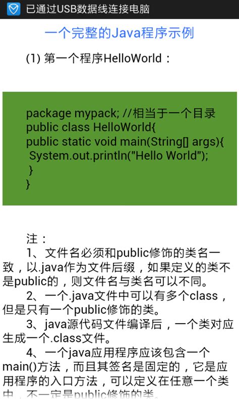 java手册app java手册手机版下载安装 办公考试 非凡软件站
