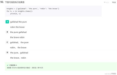 python123选择题练习 解析（1~150） python123题库及答案 csdn博客