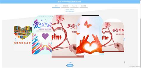 [附源码]java ssm计算机毕业设计基于javaweb的公益募捐系统vhrs8 源码 程序 数据库 部署 vhr 源码 csdn博客