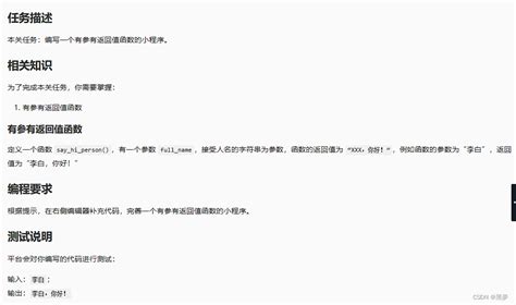 python：函数篇 每周练习 编写一个无参有返回值函数的小程序人类你好 csdn博客