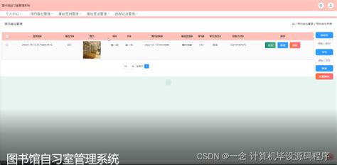 【附源码】java计算机毕业设计图书馆自习室管理系统（程序 lw 部署） java开发自习室管理系统 csdn博客