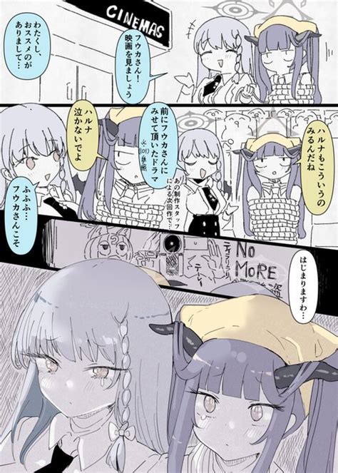 フウハルの残滓 154 ブルアカ描きま人間 日曜東L21b さんのマンガ ツイコミ 仮
