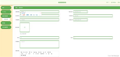 springboot毕设项目旅游管理系统08841（java vue mybatis maven mysql） springboot在线旅游系统 java springboot vue