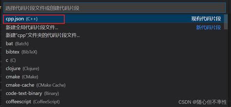 vscode中配置c 代码模板 如何在vscode里设置c 填充模版 csdn博客