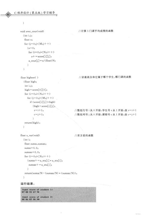 【第七章 用函数实现模块化程序设计】《c语言程序设计 第五版》谭浩强 课后习题答案 csdn博客