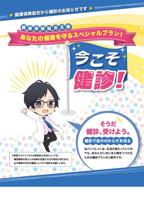 今こそ健診！ ｜ 出版物一覧 ｜ 株式会社サンライフ企画