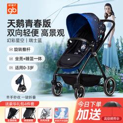 省740元好孩子婴儿推车 gb 好孩子 碳纤维婴儿推车swan天鹅轻便可坐躺折叠可做睡篮避震金羽毛多少钱 什么值得买