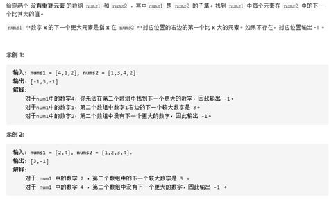 leetcode刷题笔记题解（c ）：496 下一个更大元素 i codeantenna