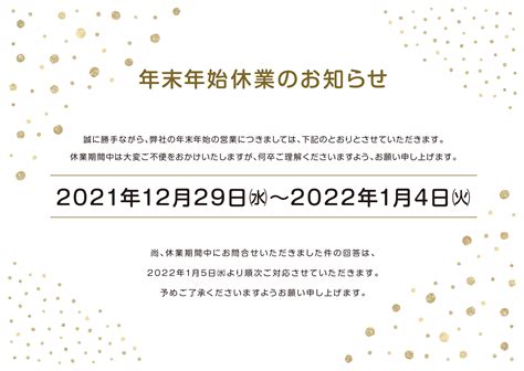 年末年始休業のお知らせ 株式会社 東邦通信システムズ