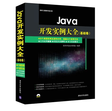 《java开发实例大全（基础卷）》