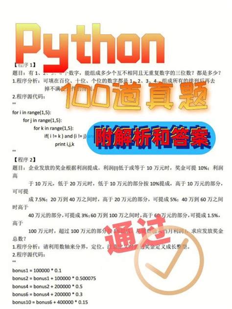大一python上机题库及答案 大一python期末简答题 csdn博客