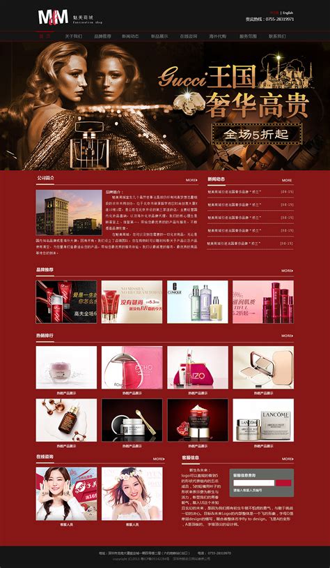 魅美化妆品商城界面设计 网页 企业官网 设计符号 原创作品 站酷 zcool